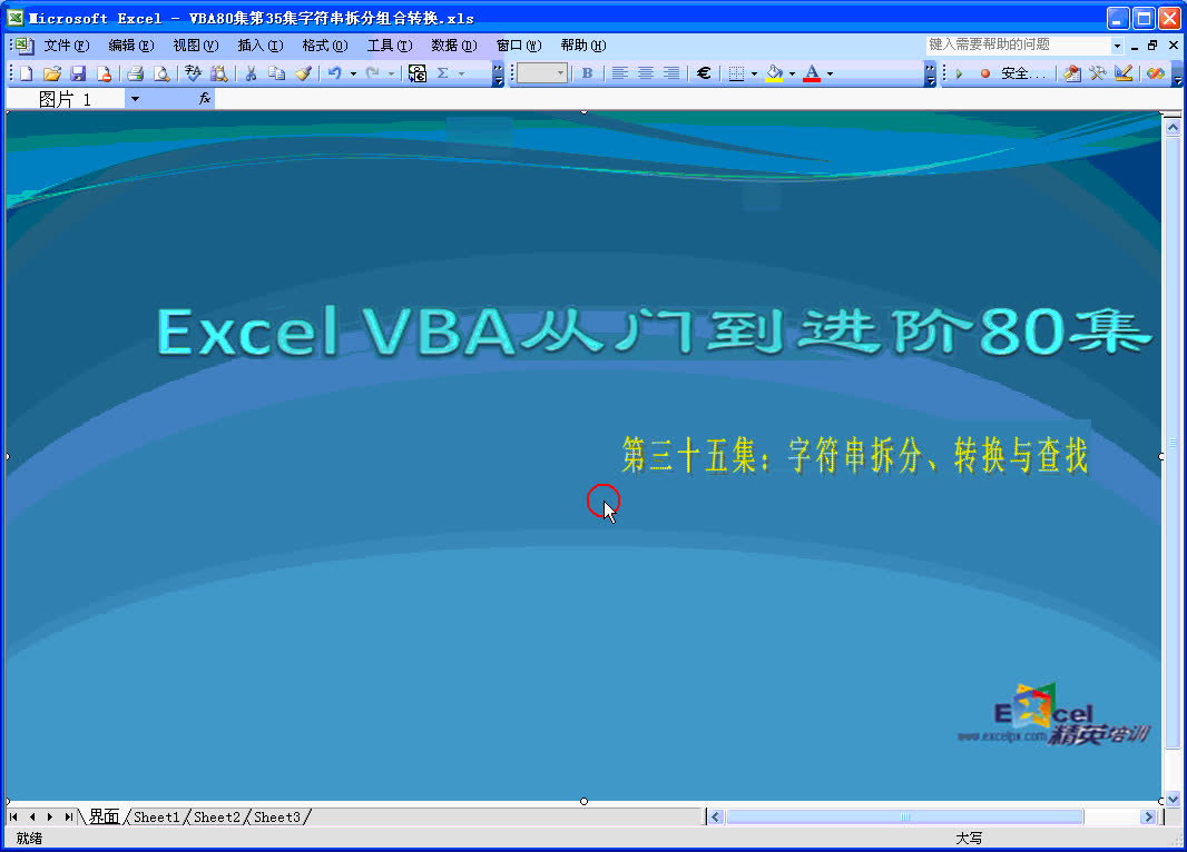 ExcelVBA字符串处理