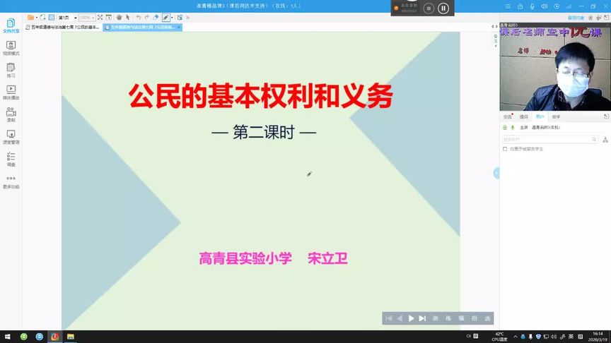 五年级道德与法治第七周 7公民的基本权利和义务 第2课时