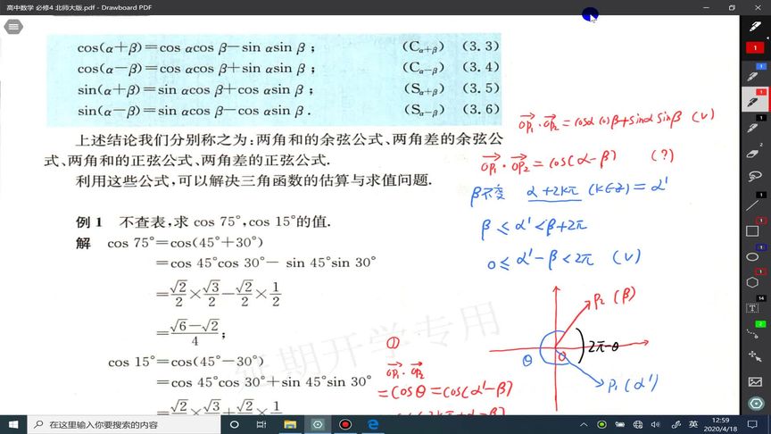 北师大高中数学必修四三角恒等变形 2 两角和与差的三角函数(2)