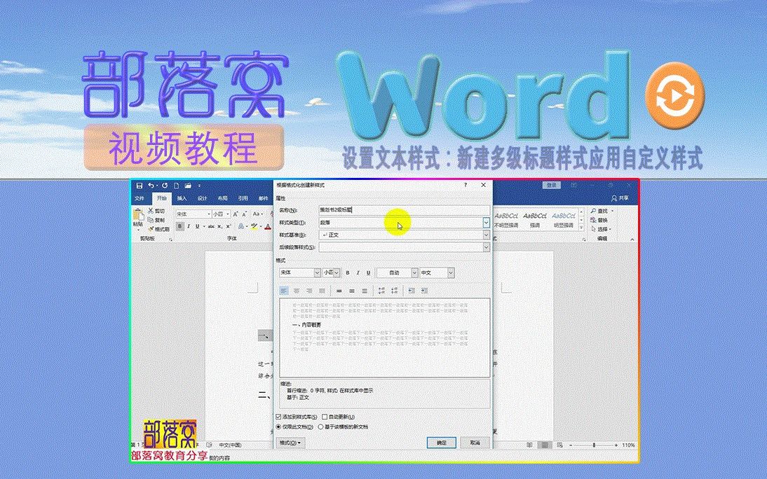 word设置文本样式视频：新建多级标题样式应用自定义样式