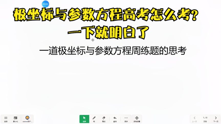 高考极坐标与参数方程怎么考