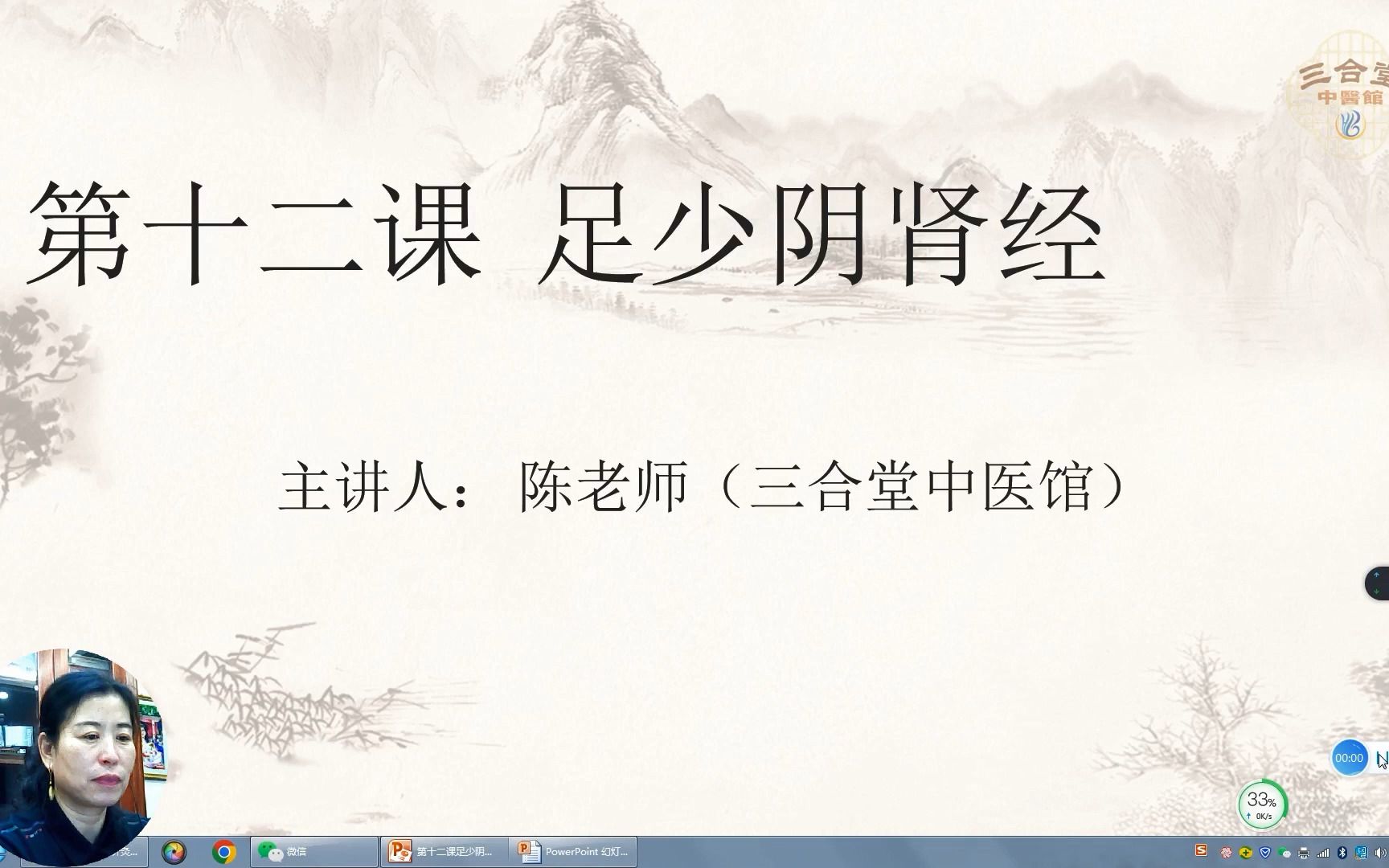 第十二课认识足少阴肾经