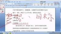 33.职场写作技巧,如何写工作计划书