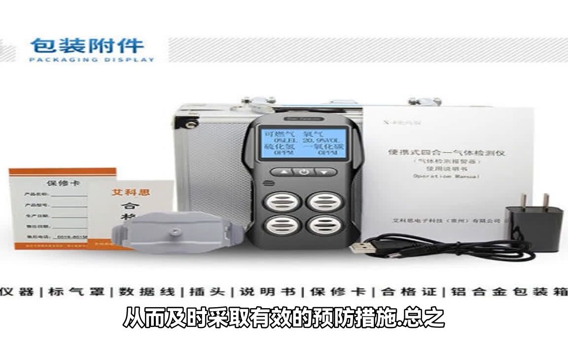 全新的四合一气体检测仪:测量更多气体更快更准确