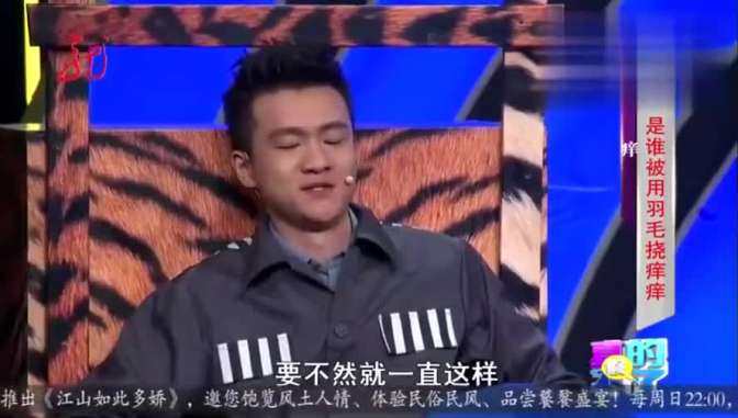嘉宾们现场被人用羽毛挠脚底,靖川疯狂大喊:我丑!