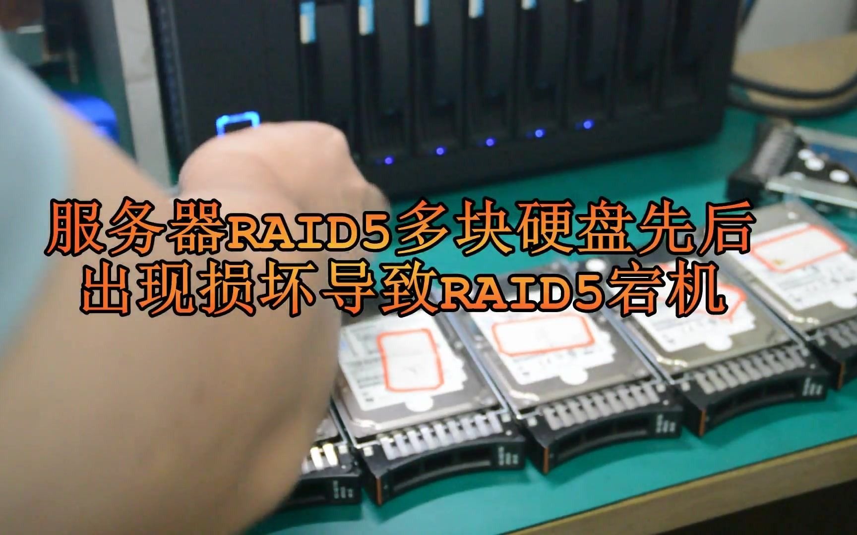 IBM服务器RAID5损坏导致服务器数据丢失数据恢复过程