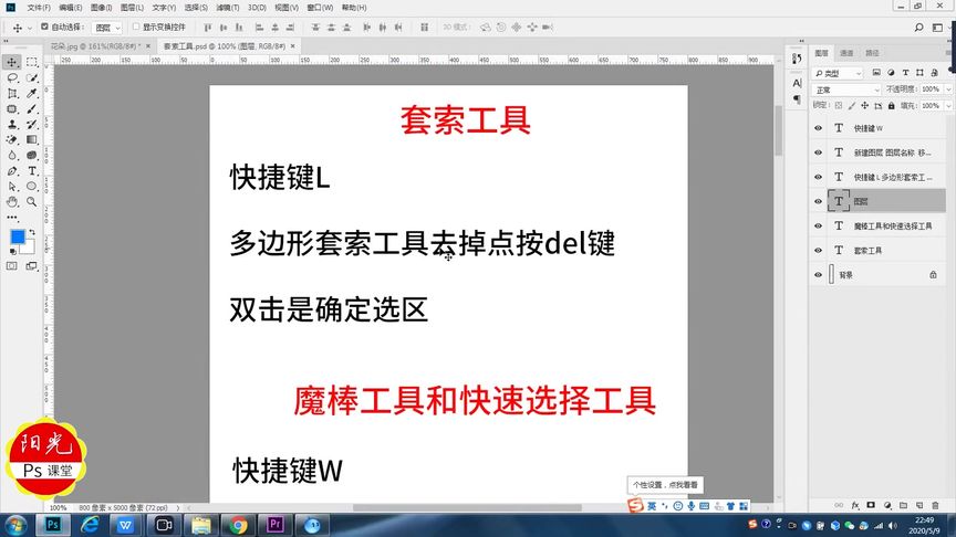 PS新手入门基础教程:套索工具的快捷键和应用,选择羽化确定选区