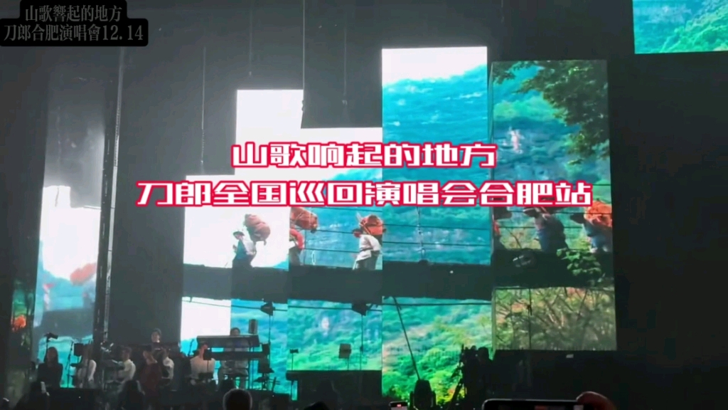 刀郎合肥演唱会12.14高清完整版