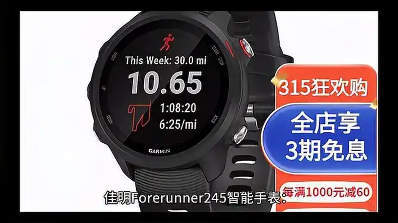 佳明Forerunner245智能手表,功能完备,性能超群