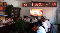 9月份主题党日开场