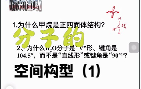 高中化学选修二(苏教版)4.1分子的空间构型