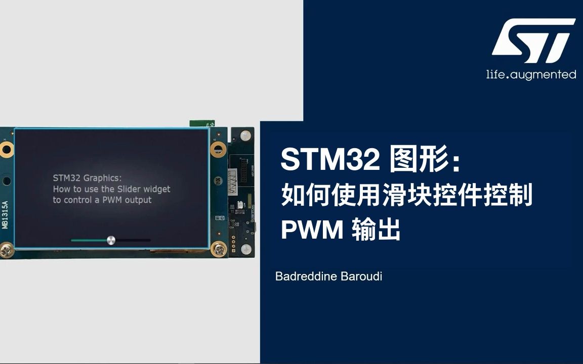 04-STM32 图形:如何使用滑块控件控制PWM输出