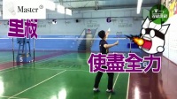 羽毛球正手杀球三种变化