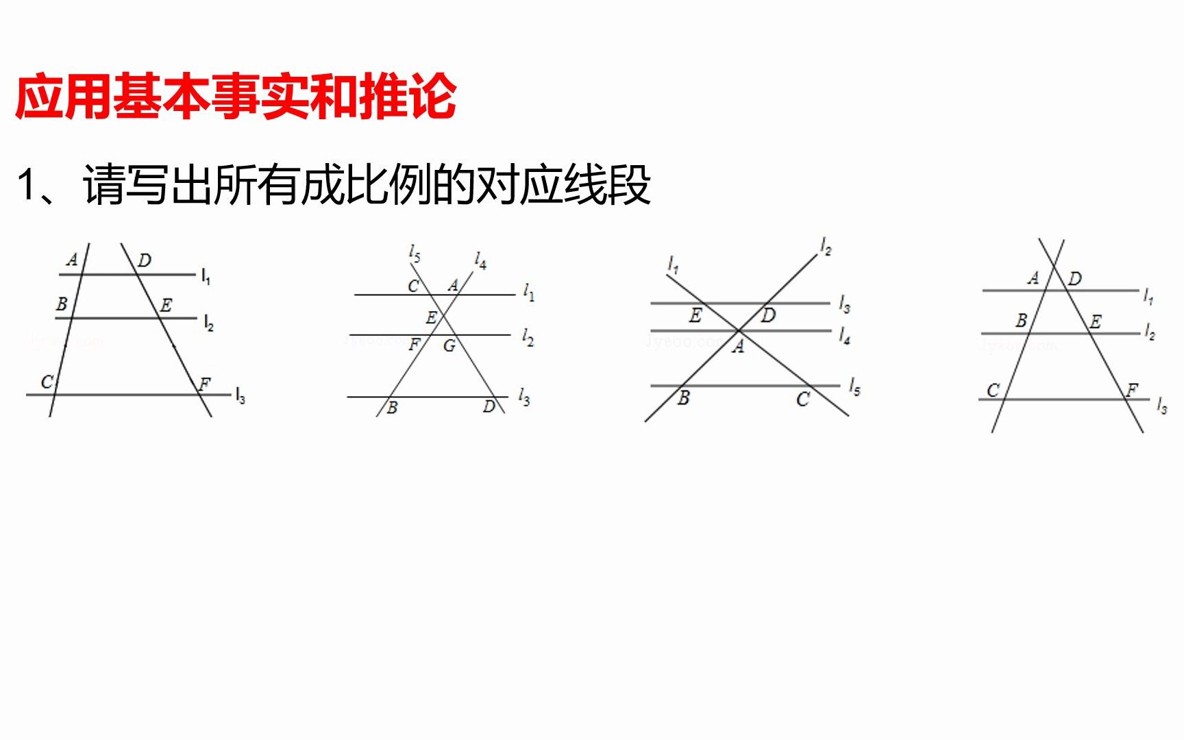 4.2平行线分线段成比例