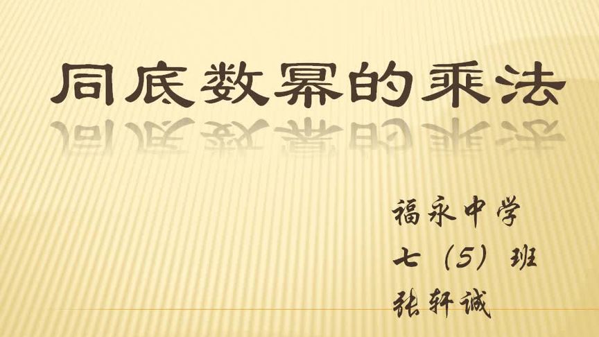 同底数幂的乘法