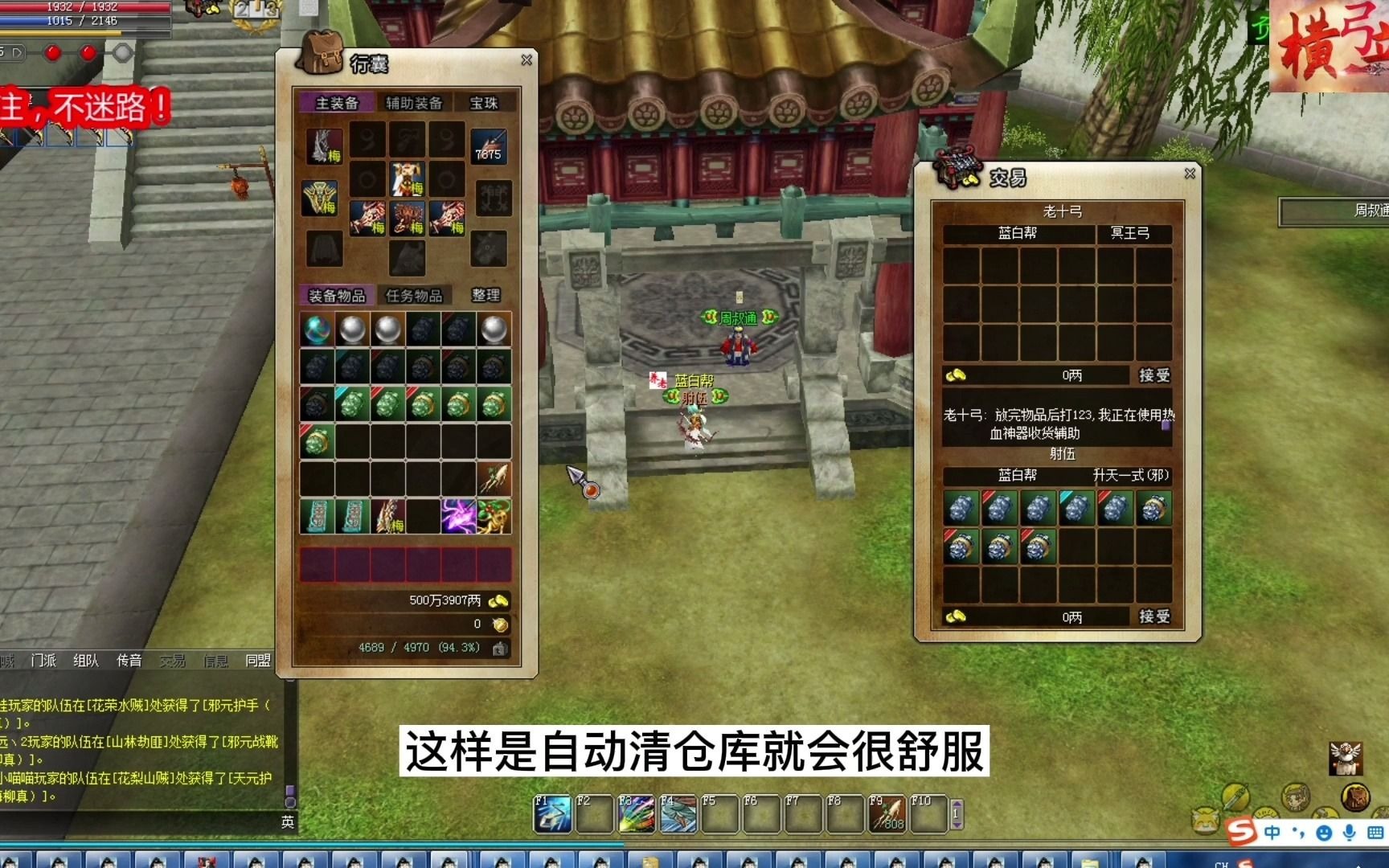 热血江湖第149期 神器自动清仓教程