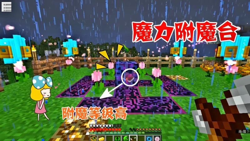 我的世界植物魔法54:菜菜打造魔力附魔台,为全身装备高级附魔