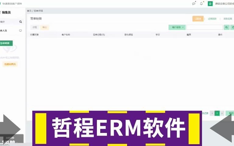 公司注册企业服务行业销售客户管理软件