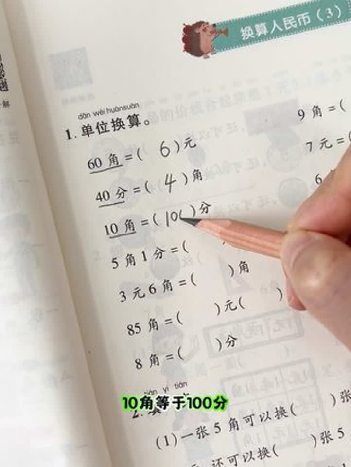 一年级下册数学即将学习