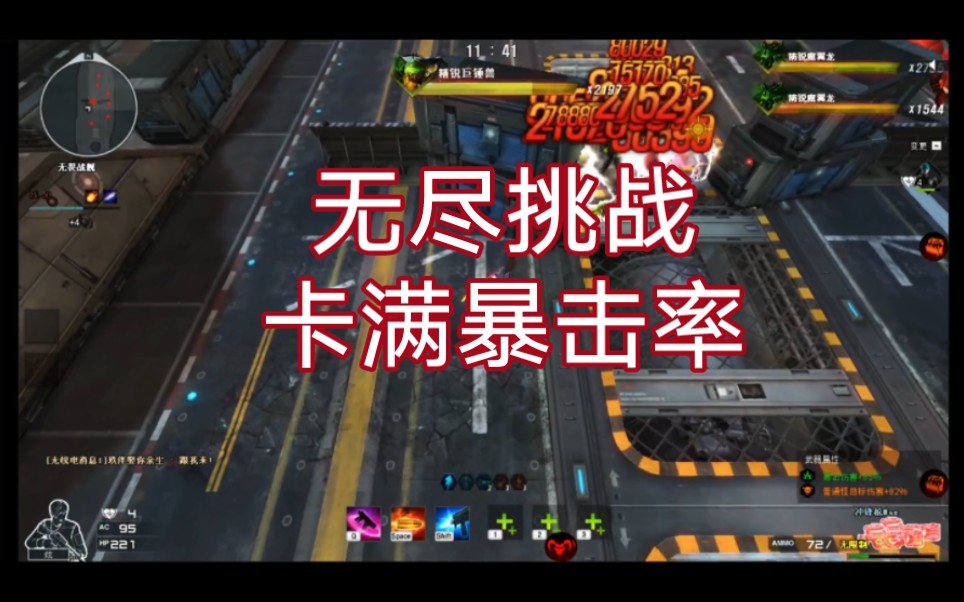 cf无尽挑战卡满暴击,简单讲解一下