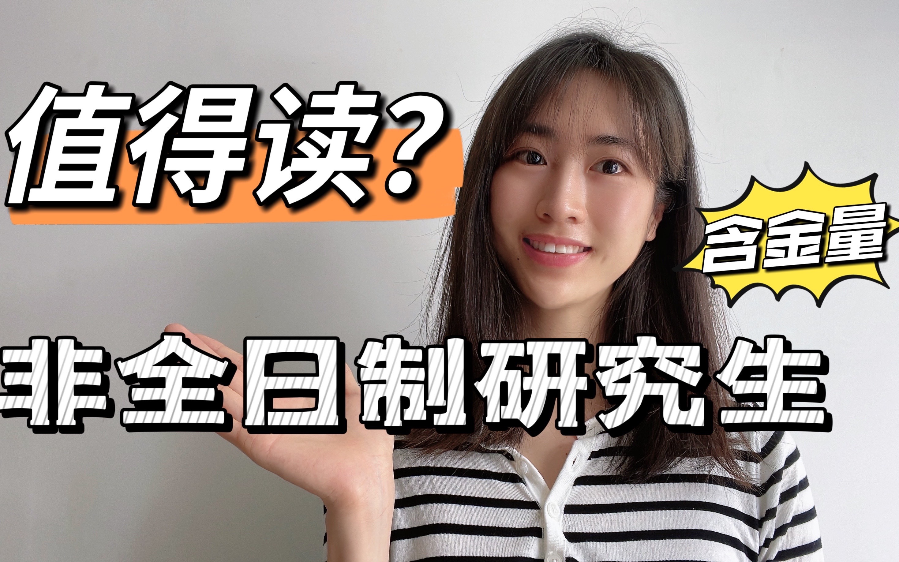 在编教师读了非全日制研究生,事后才发现它的香!