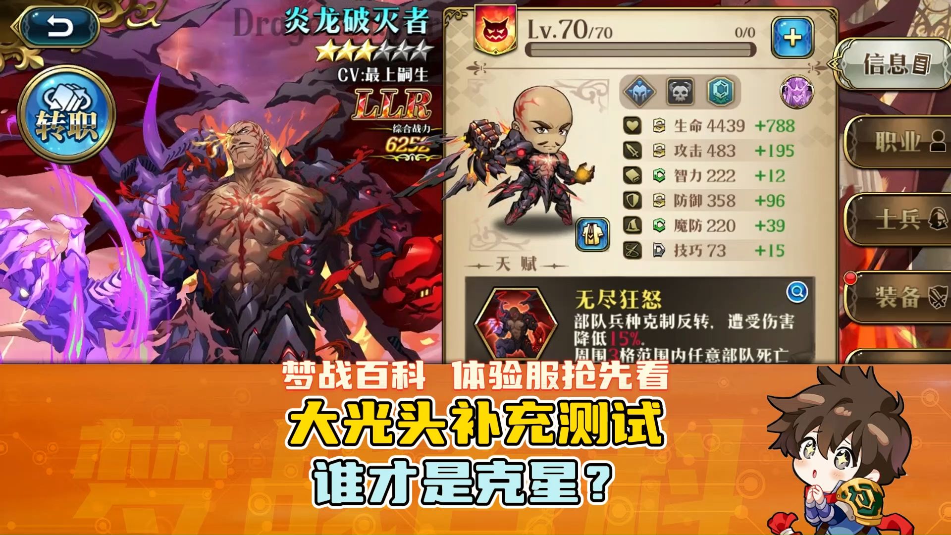 ...补充测试 炎龙破灭者 #梦战 #梦幻模拟战 20241031_手机游戏热门视频