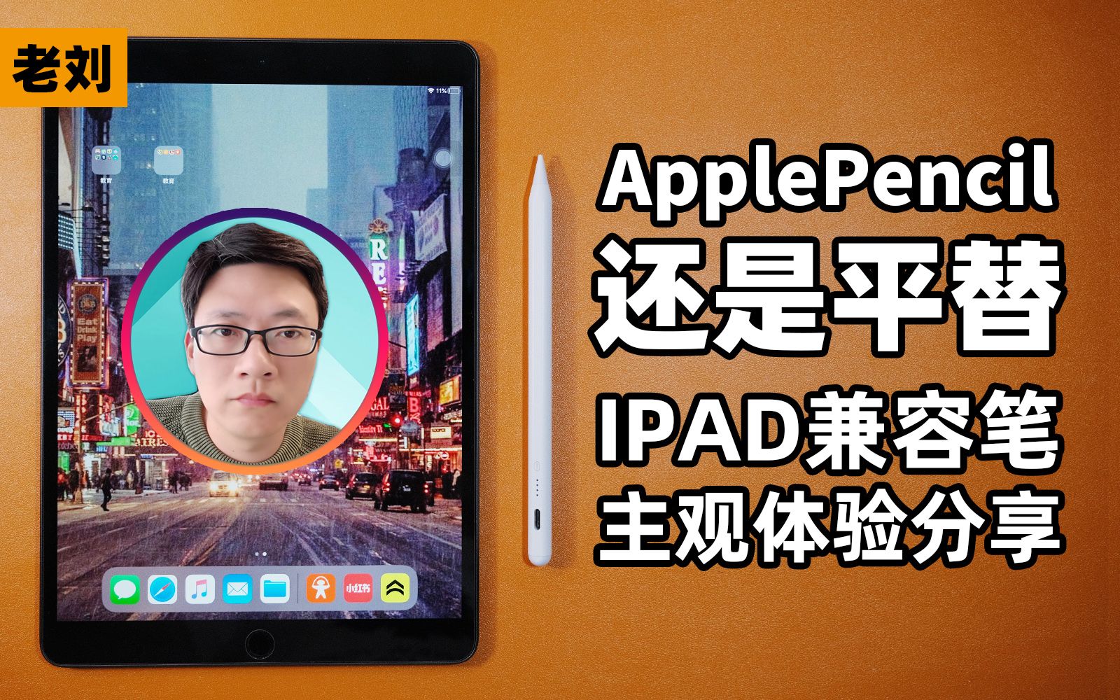 真有ApplePencil的完美平替?想多了。带你体验ipad平替笔|兼容电容笔...