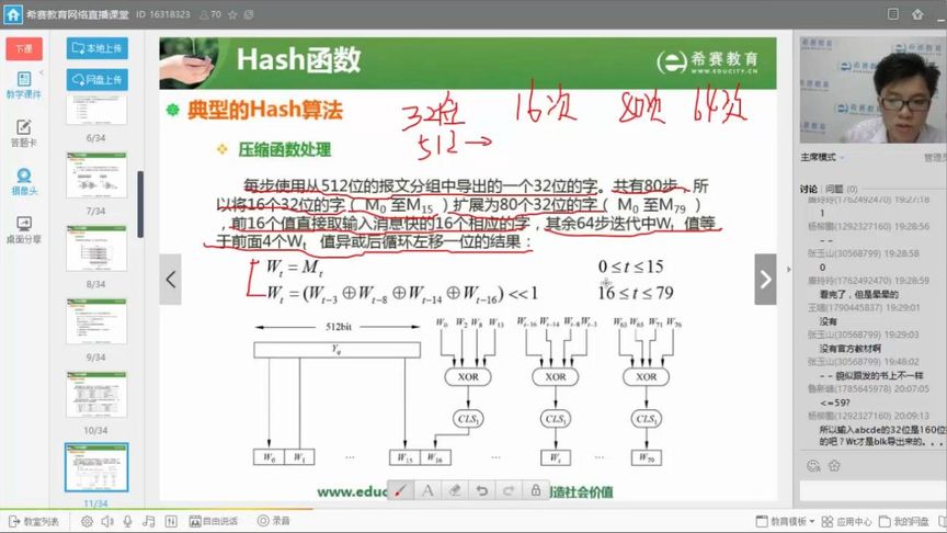 软考中级 信息安全工程师 视频教程 密码5_2_hash & sha
