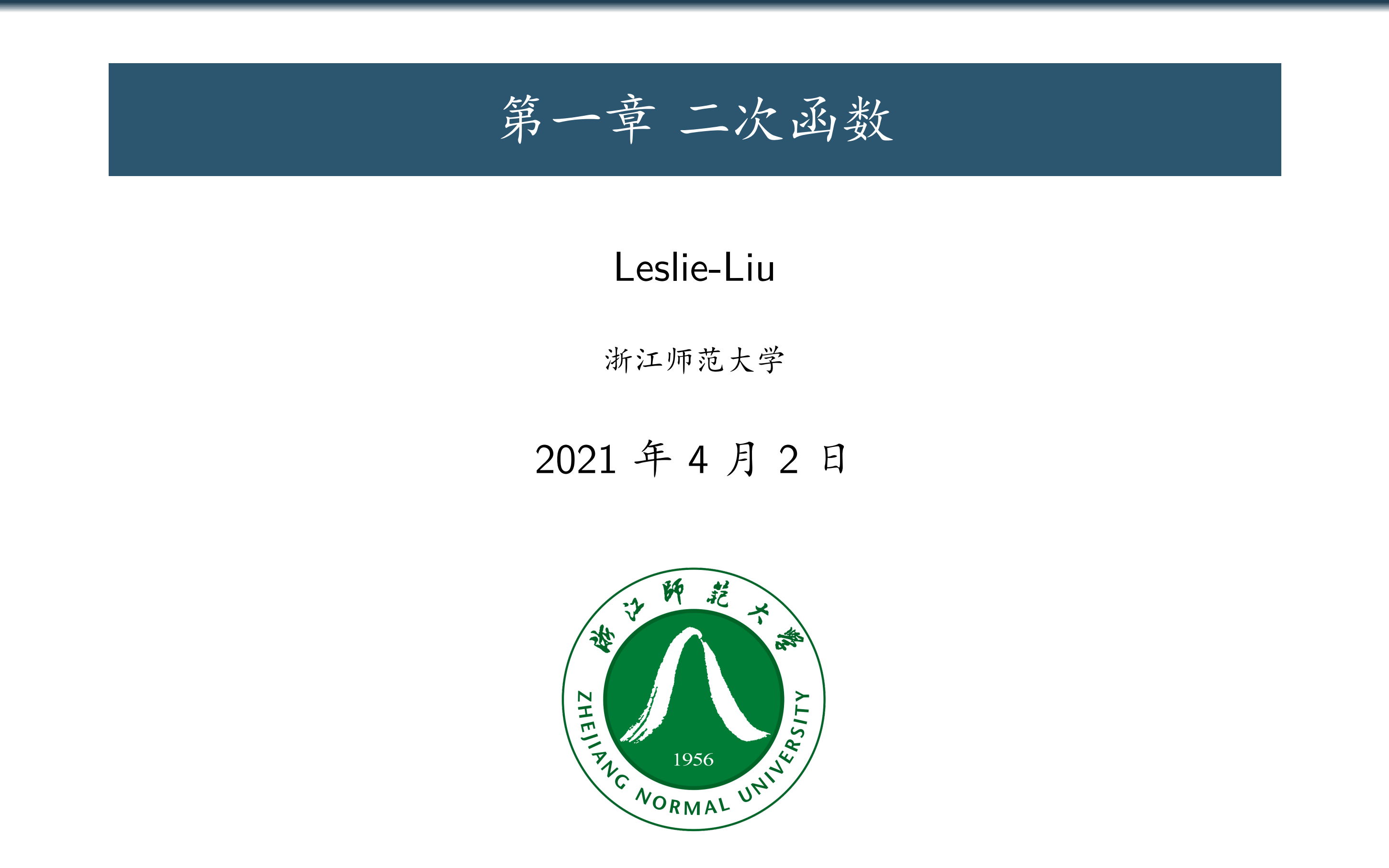 初三上第一章二次函数