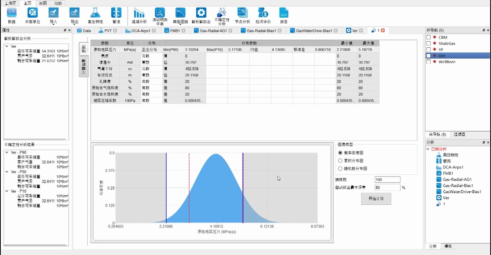 非常规气藏产能分析软件QUICK使用教程(11) 第十一讲:不确定性分析...