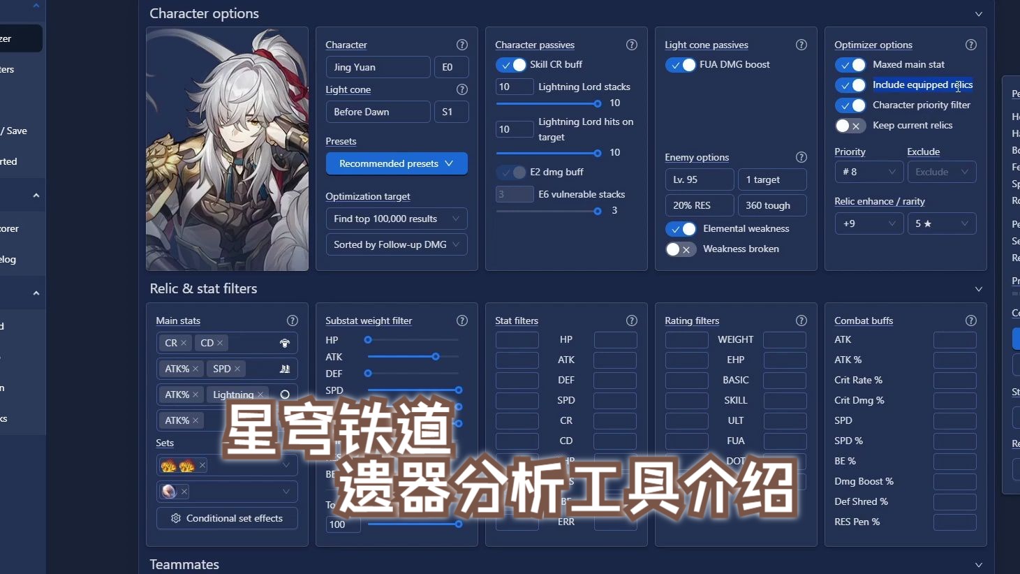 星穹铁道:遗器分析工具_单机游戏热门视频