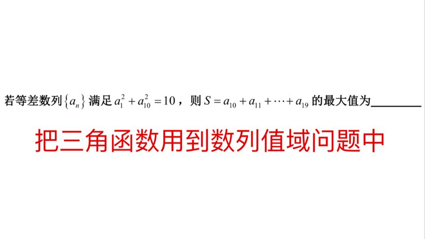 一道可以巧妙应用三角函数求取值范围的题,你会么?