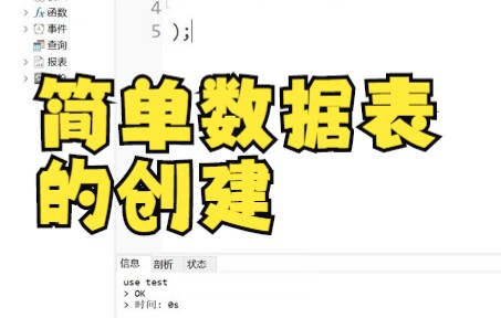 【MySQL数据库】Mysql-简单数据表的创建,你学废了吗?