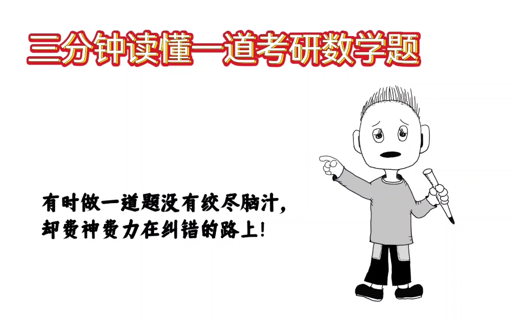 读懂考研数学题知识点——二重积分计算、参数方程作图、分部积分法...