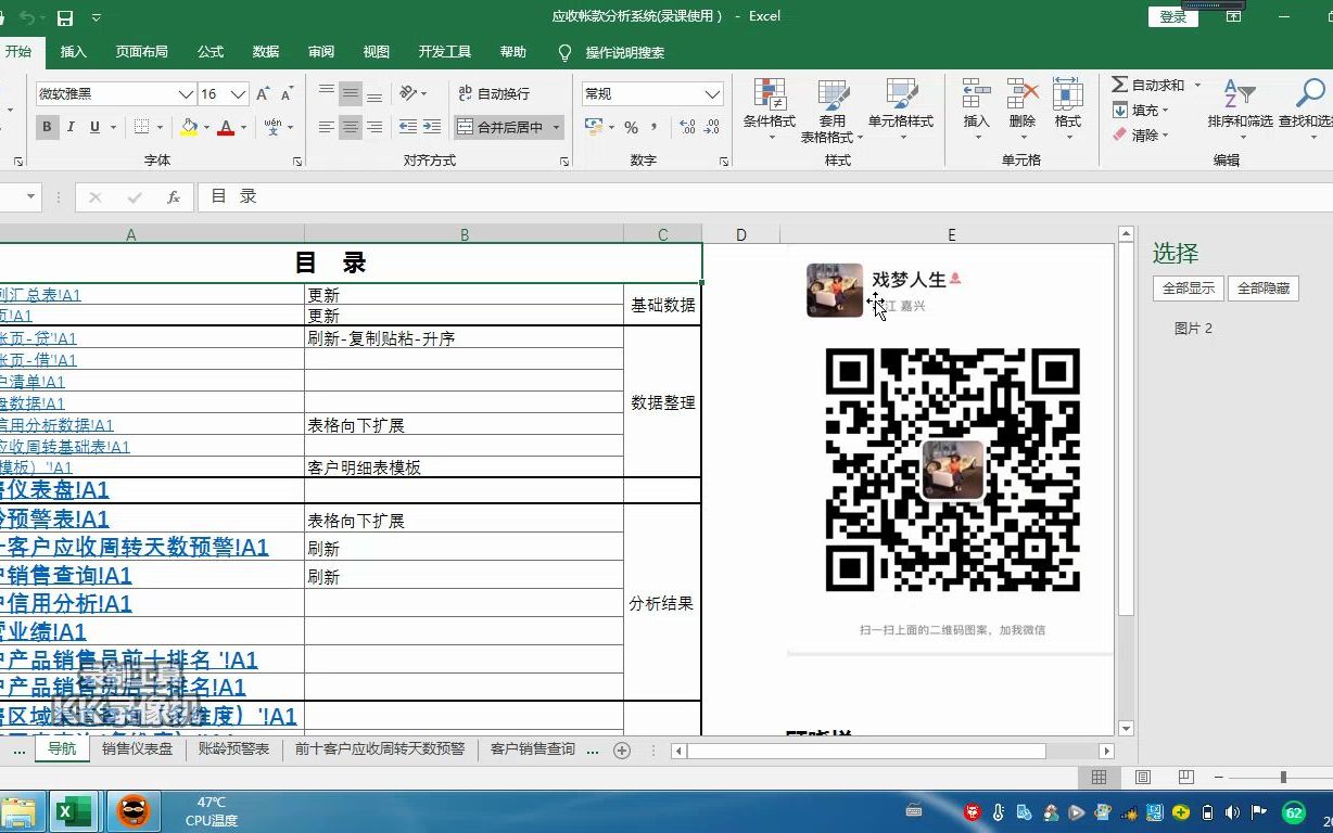 第一课 应收帐款分析预警模板的第一节为免费公开课,接下去将会收费,...