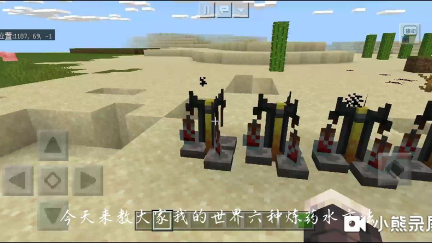 我的世界六种药水制作方法(不喜勿喷)