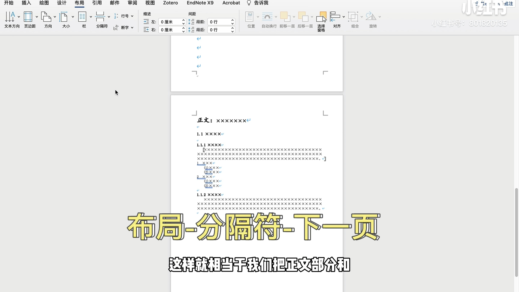 毕业论文word如何在任意页添加页码/分页符