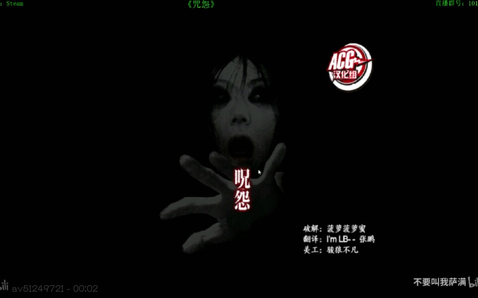 【萨满】WII体感恐怖游戏《咒怨》