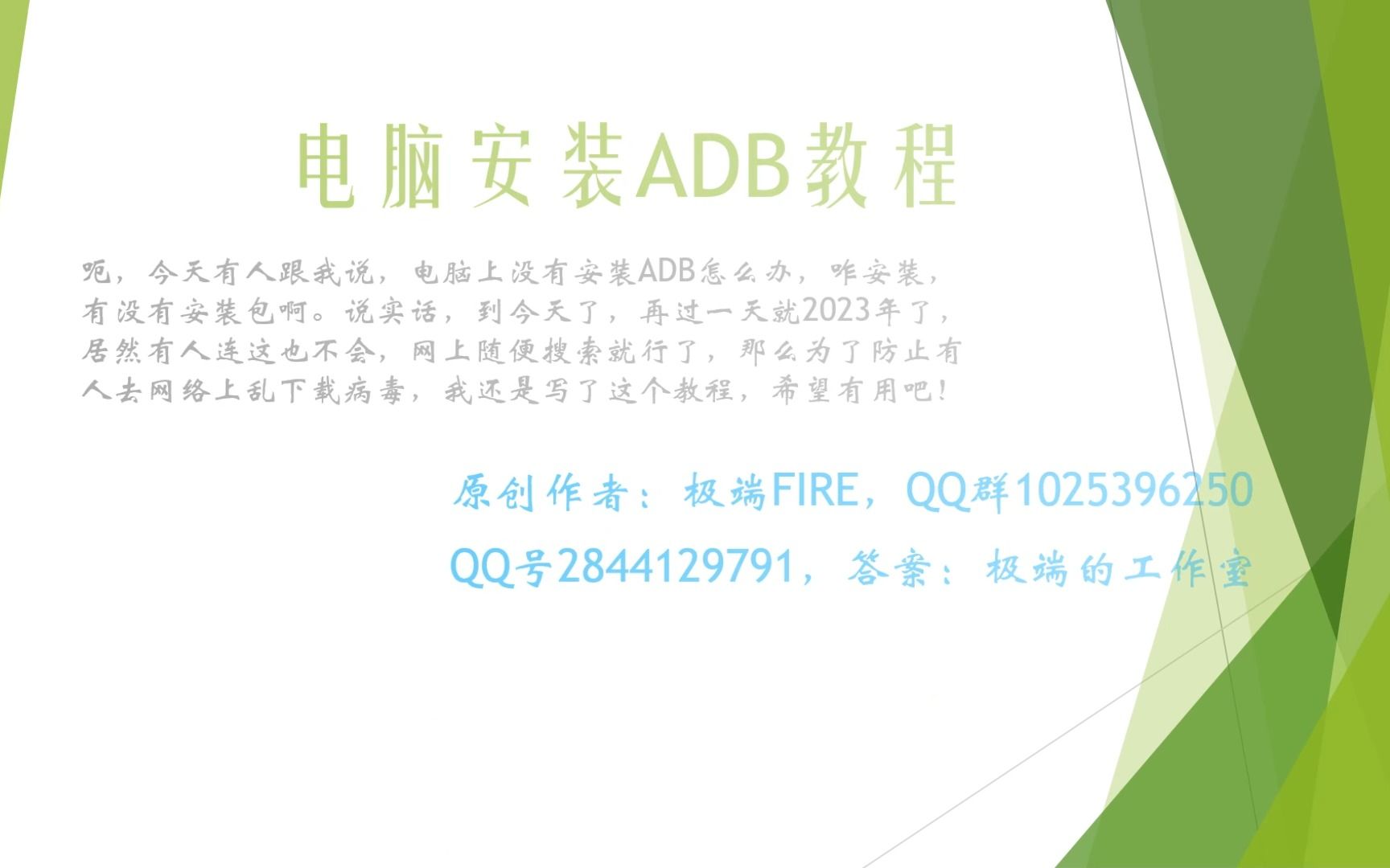 电脑安装ADB调试驱动教程——保姆级