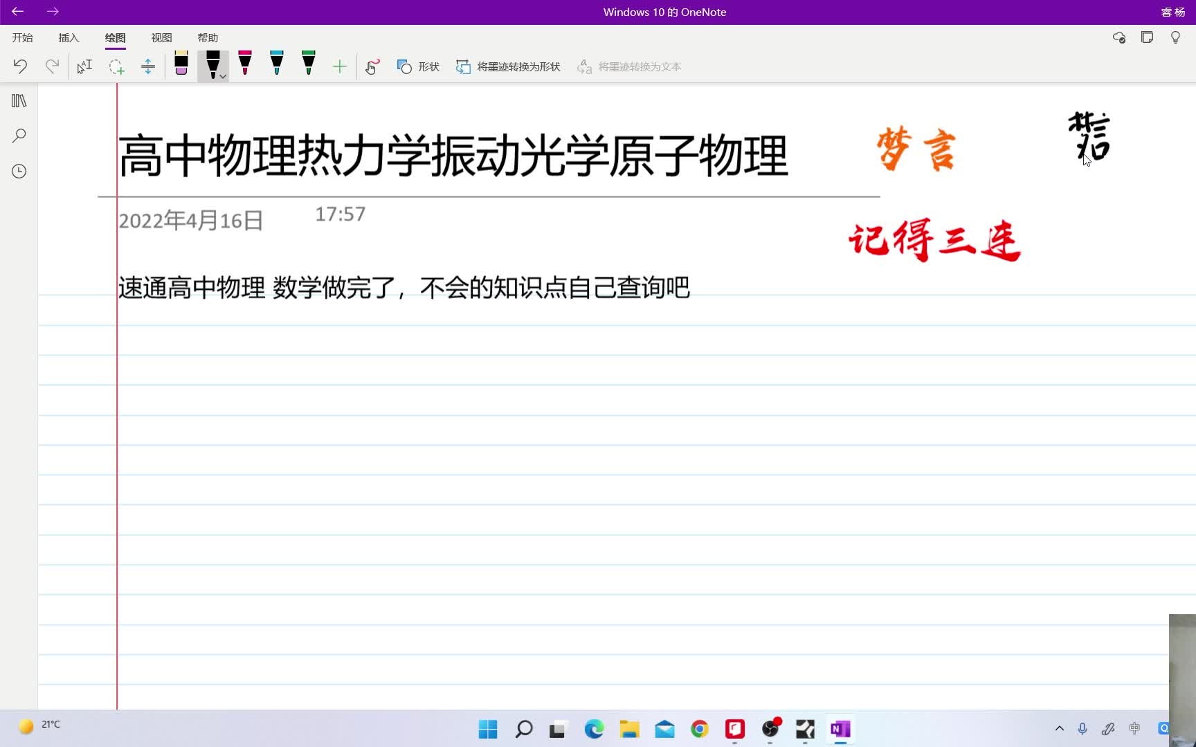 高中物理总结 热力学振动光学原子物理(速通物理配套篇)