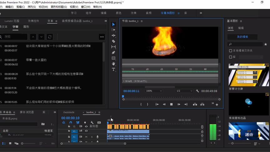 pr 离线语音转文本字幕