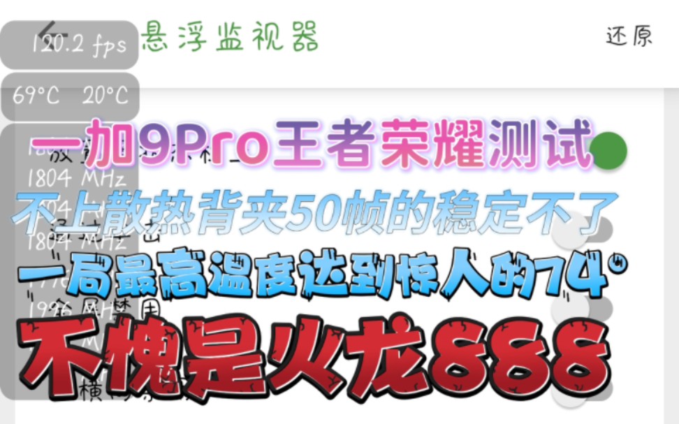 【一加9Pro】王者荣耀测试不上散热背夹一局下来手机温度就很离谱