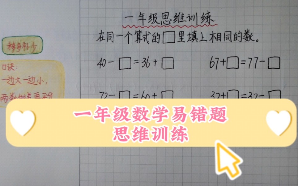 一年级数学易错题思维训练,在方框里填上相同的数