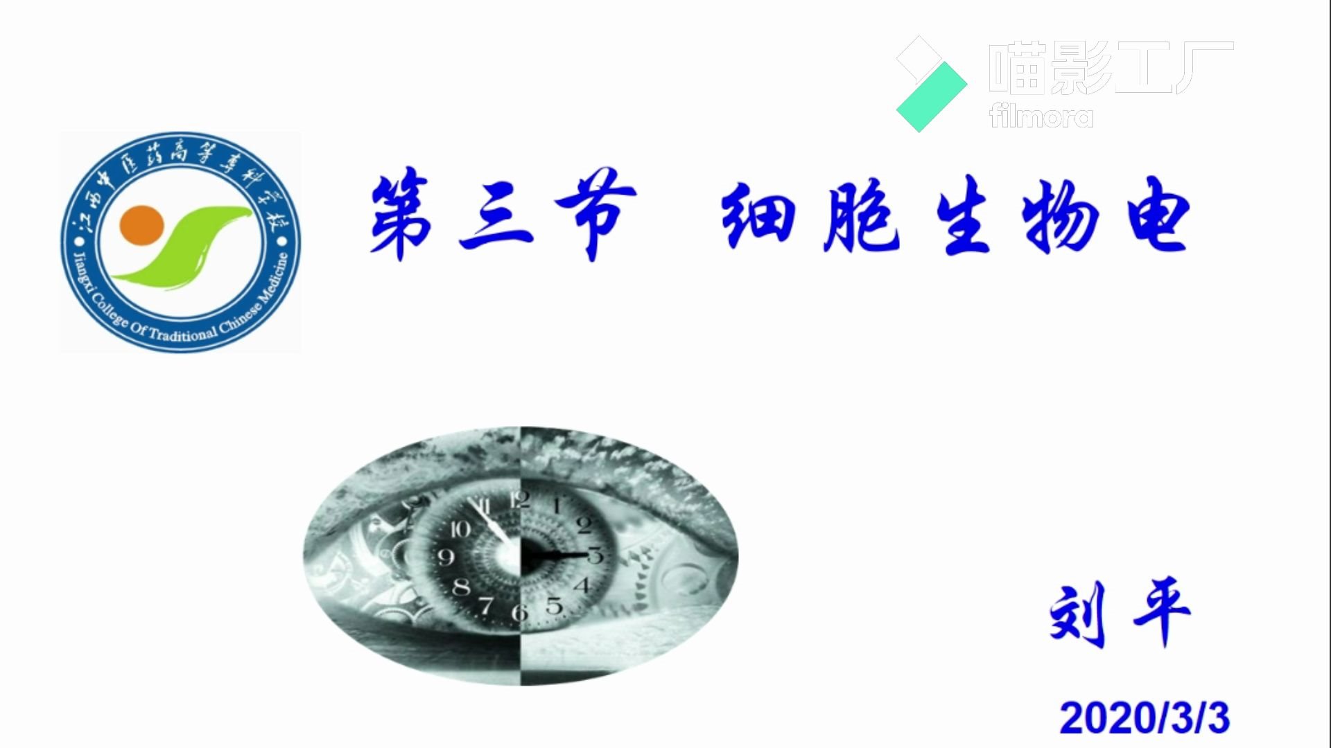 【高职高专生理学】二、细胞的基本功能---细胞生物电
