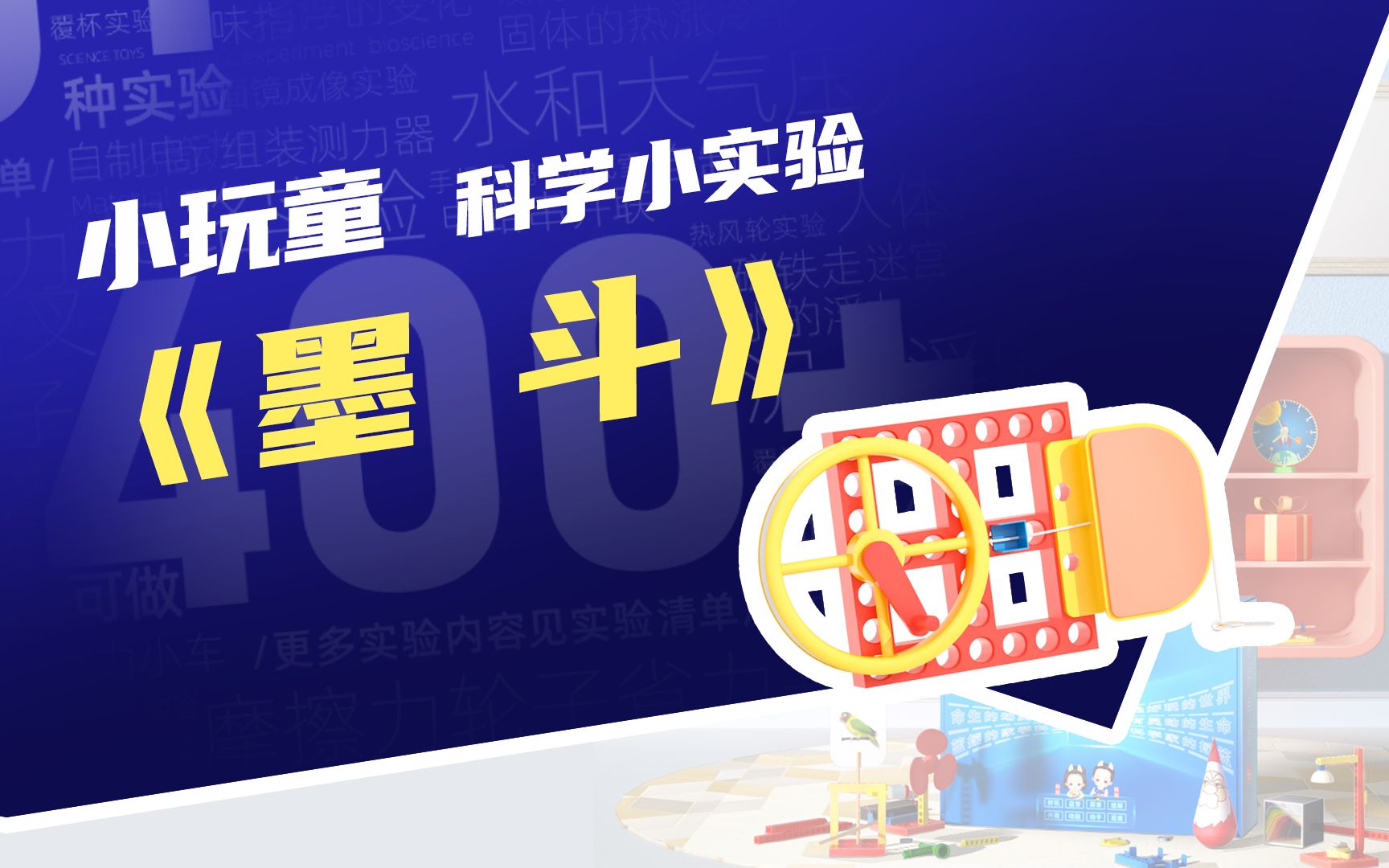 小玩童自制墨斗儿童科技小制作发明diy材料小学生科学小实验stem玩...