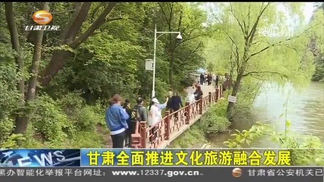 甘肃全面推进文化旅游融合发展