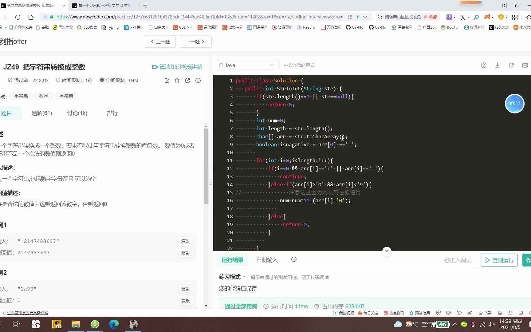 把字符串转换为整数