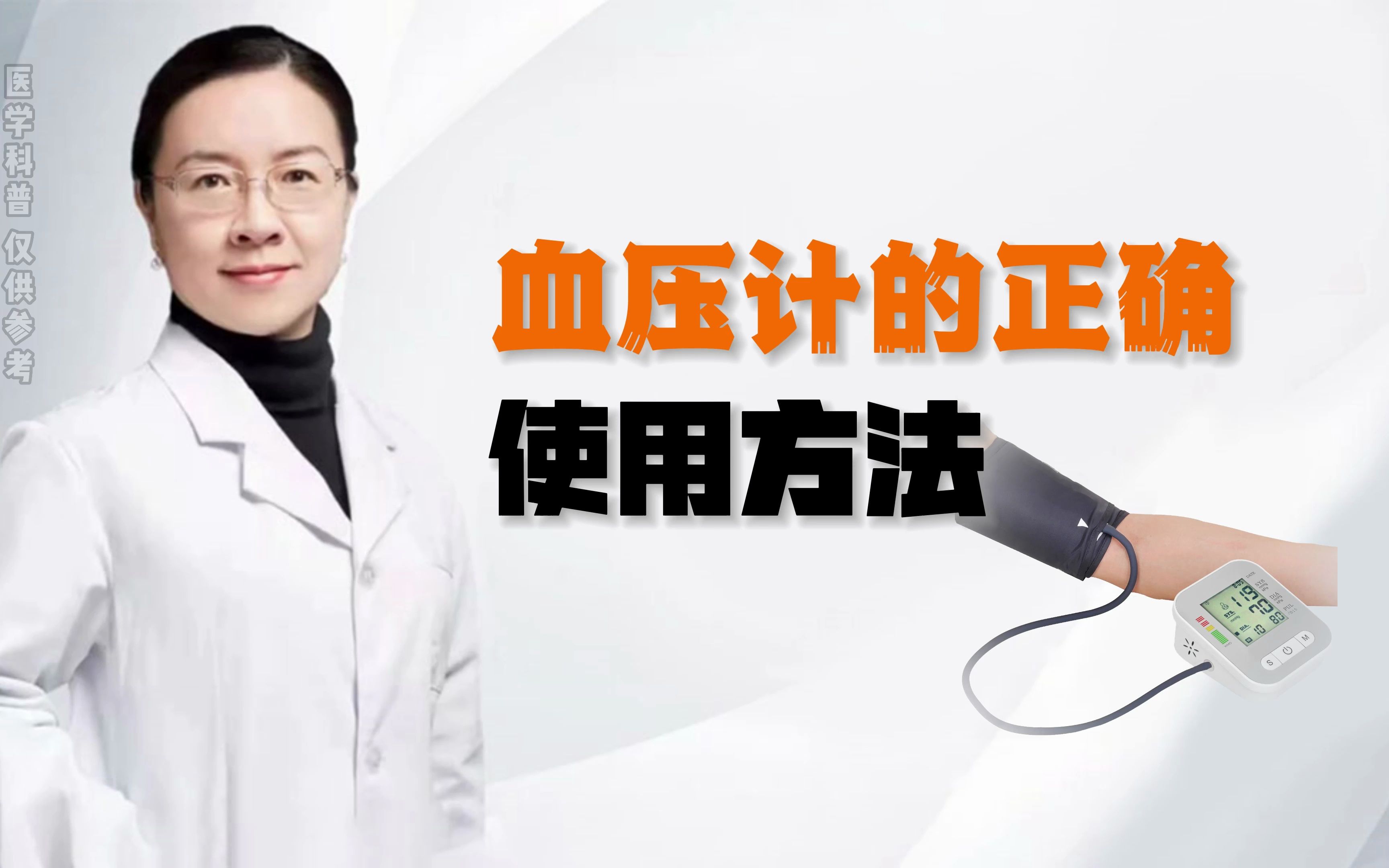 测血压的正确方法