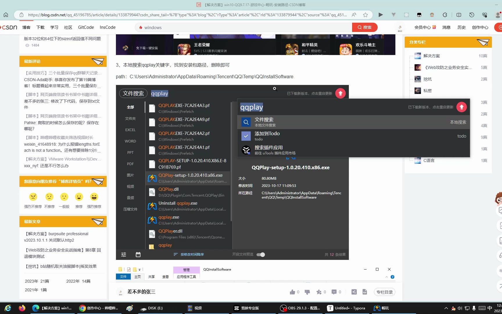 win10-QQ9.7.17-游戏中心-畅玩-卸载