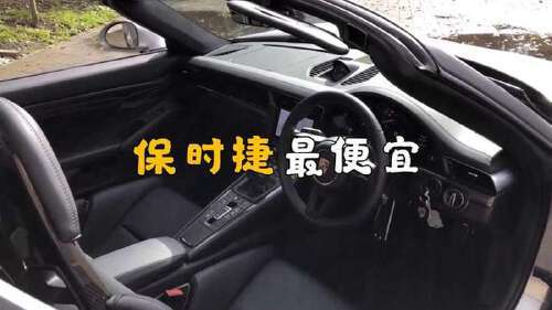 保时捷入门款价格揭秘!不到30万就能圆梦?